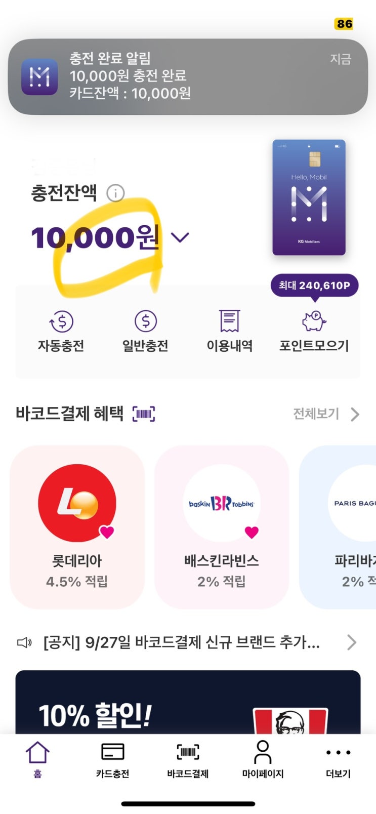 모빌리언스 카드 충전 Skt 휴대폰 소액결제 방법더모아 카카오뱅크 신한카드