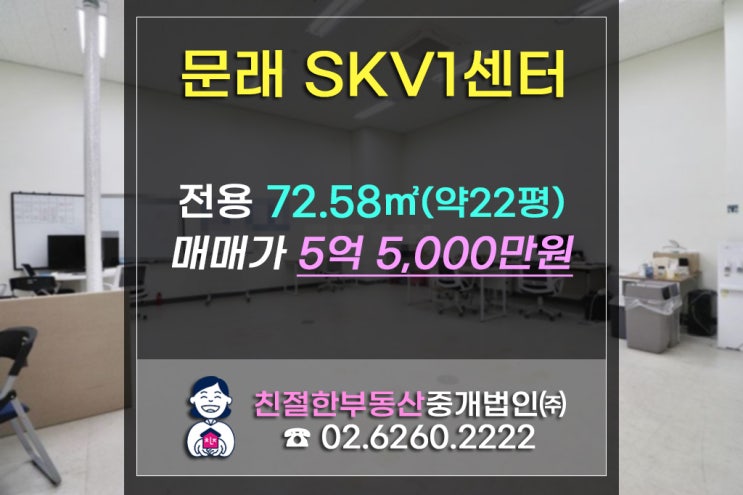 [문래 SKV1] 먼저 줍는 사람이 임자! 인기폭발지산 매매기회! 저렴하게 나왔으니 얼른 가져가세요^^ (ft.GTX-C노선 연내착공)