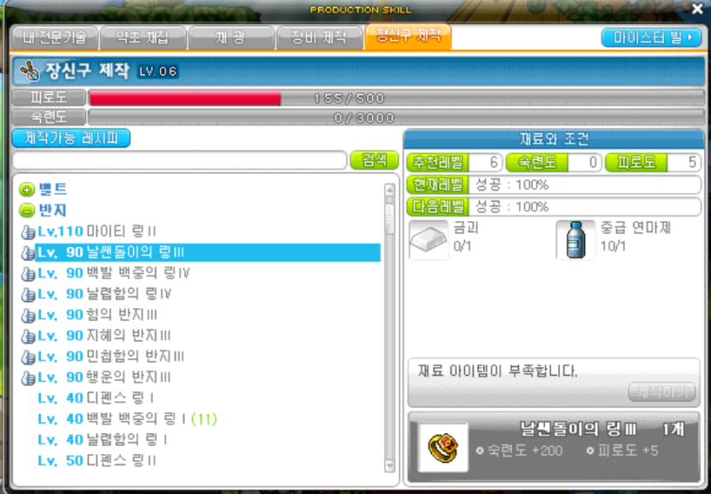 메이플스토리 마이스터 빌 전문기술 장신구 제작 레벨1~명장 루트 네이버 블로그