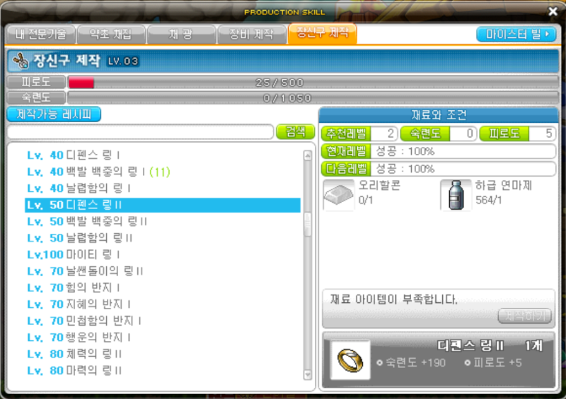 메이플스토리 마이스터 빌 전문기술 장신구 제작 레벨1~명장 루트 네이버 블로그