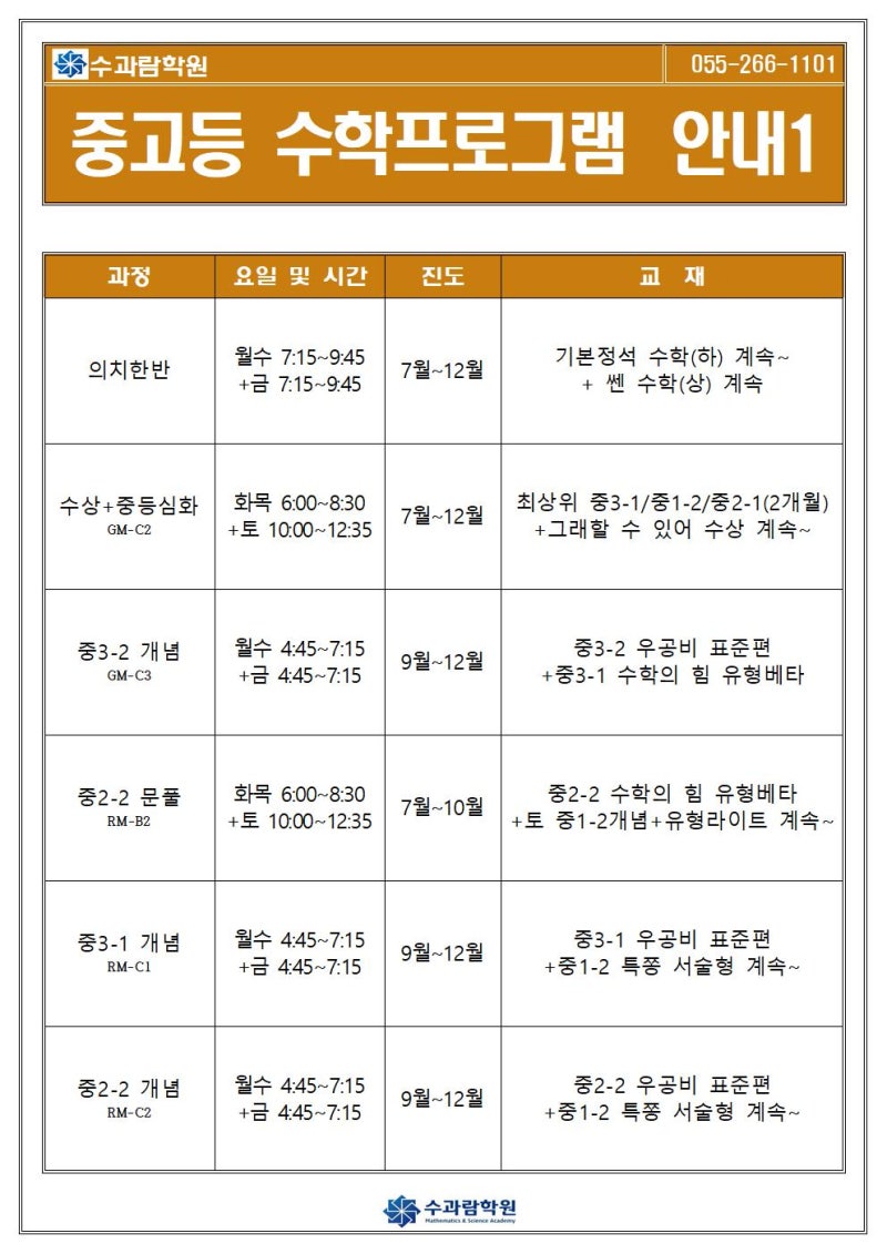 수과람학원 본원 창원 수학 학원 중등고등수학 10월 개강안내 네이버 블로그
