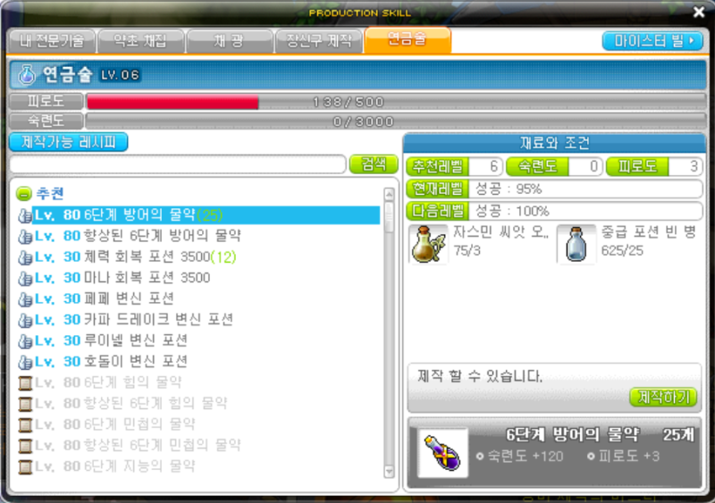 메이플스토리 마이스터 빌 전문기술 연금술 레벨1~명장 루트 네이버 블로그