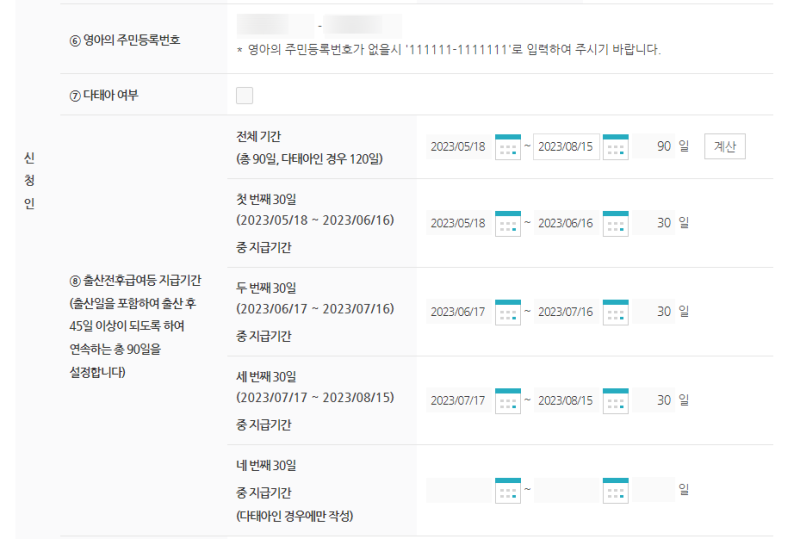 특수고용직 노무제공자 고용보험 가입자 최대 630만원 출산전후급여 온라인 신청방법 네이버 블로그