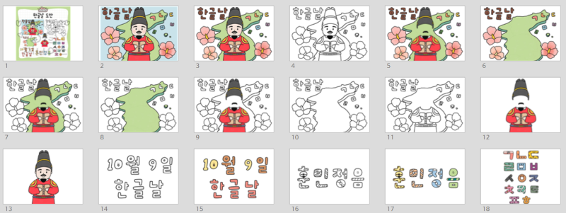 [한글날] 한글날 도안 모음_찌니어스쌤 : 네이버 블로그