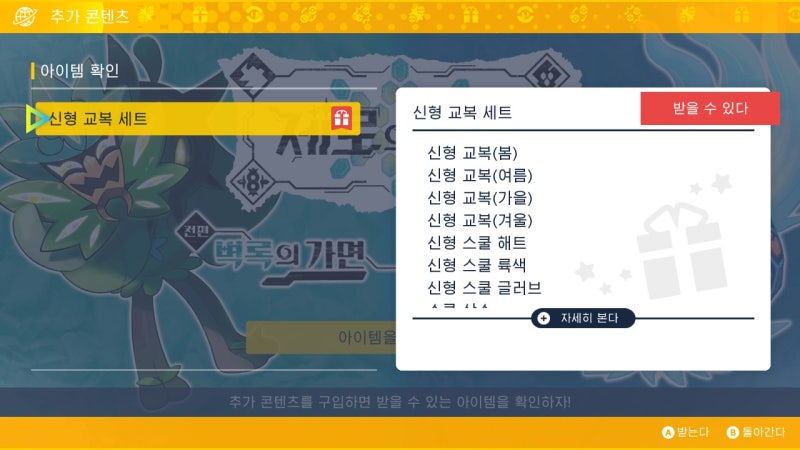 포켓몬스터 스칼렛 바이올렛 Dlc 제로의 비보 다운로드 닌텐도 스위치 포켓몬 게임 네이버 블로그
