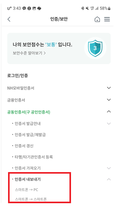 농협 공동인증서 갱신 및 내보내기 방법 가져오기 네이버 블로그