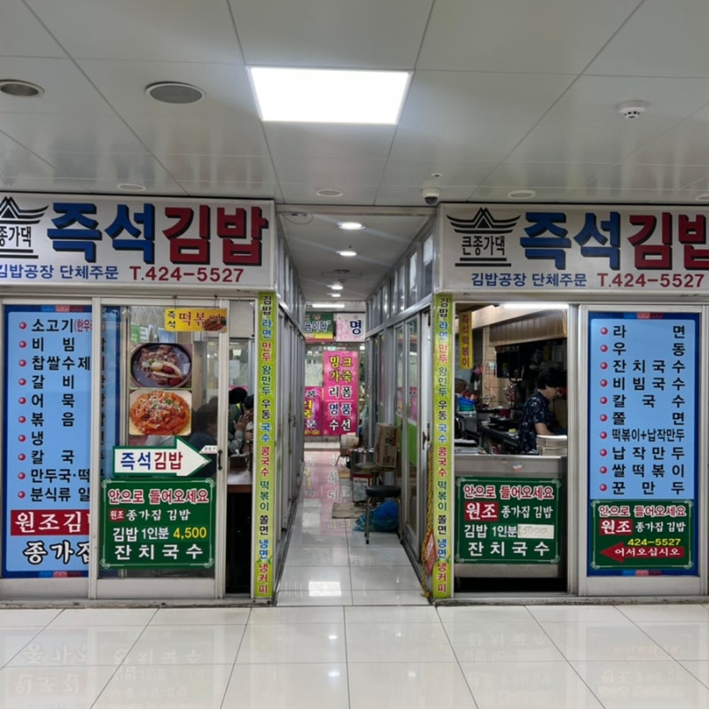대구역 롯데백화점 지하상가 분식즉석김밥 큰 종가댁 로컬 맛집 네이버 블로그