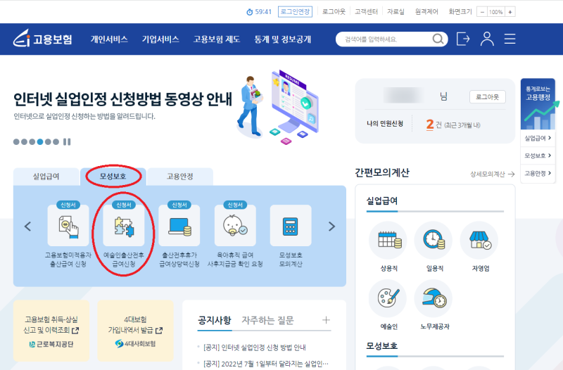 특수고용직 노무제공자 고용보험 가입자 최대 630만원 출산전후급여 온라인 신청방법 네이버 블로그