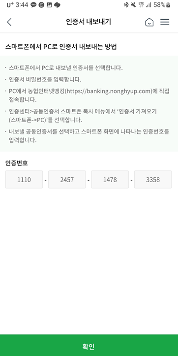 농협 공동인증서 갱신 및 내보내기 방법 가져오기 네이버 블로그