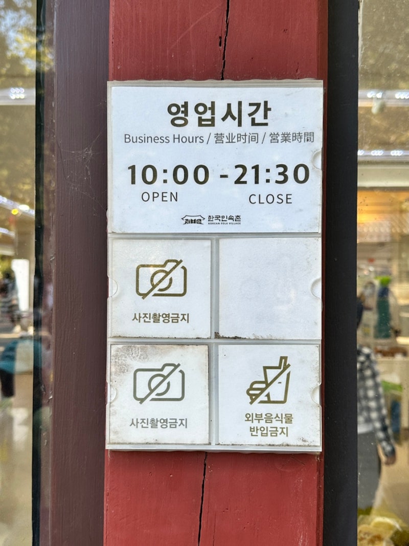 용인 한국민속촌 예약 시간 입장료 할인야간개장 후기 식당 이용 팁 네이버 블로그