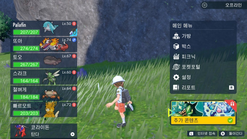 포켓몬스터 스칼렛 바이올렛 Dlc 제로의 비보 다운로드 닌텐도 스위치 포켓몬 게임 네이버 블로그