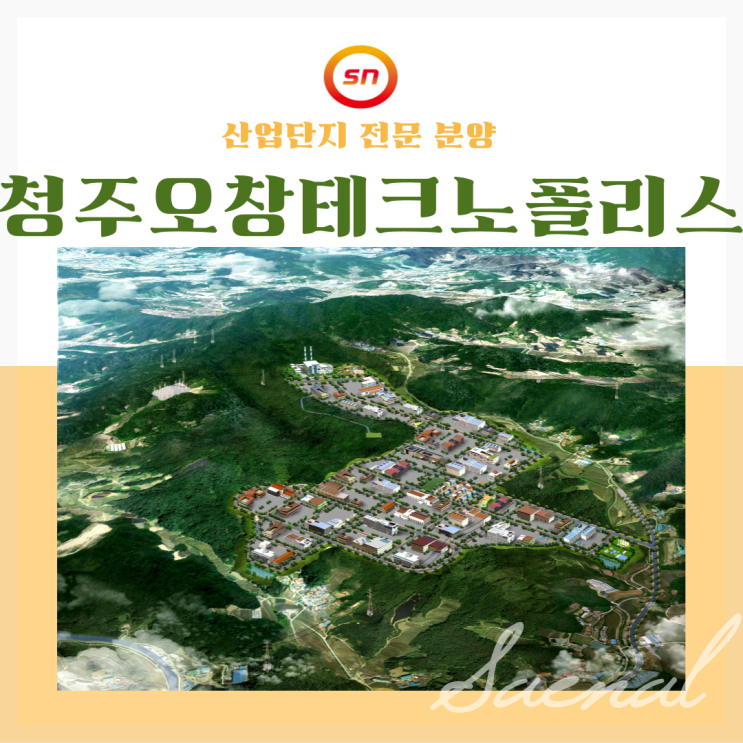 방사광가속기 유치 확정 청주오창테크노폴리스 산업단지 분양안내