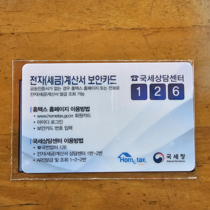 개인사업자 세금계산서 발행 방법 2가지feat 국세청 세금계산서 보안카드 발급방법 네이버 블로그