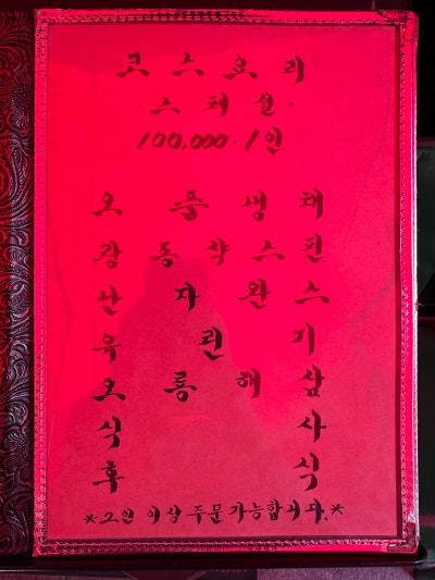 학동역 중식당 홍명 코스요리 짜장면 성시경 먹을텐데 9 서울강남구 네이버 블로그