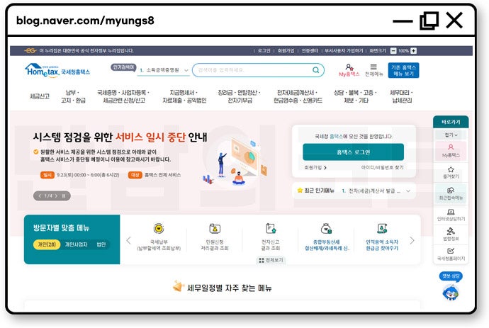 소득금액증명원 발급 방법 국세청 홈택스 사업자 네이버 블로그