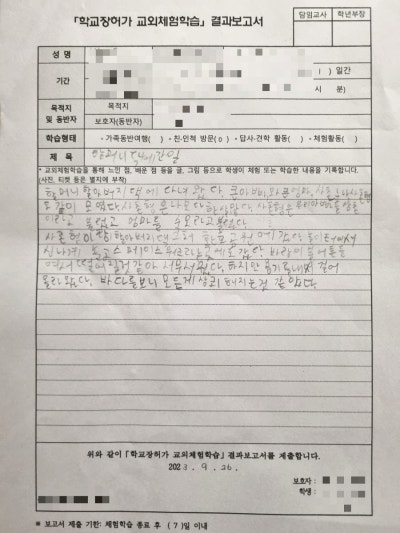 초등학교 교외체험학습신청서 결과 보고서 할머니댁 방문 네이버 블로그