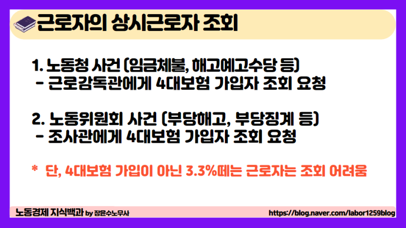 상시근로자수 계산 조회 5인 기준 및 알바 일용직 대표 포함 여부는 네이버 블로그