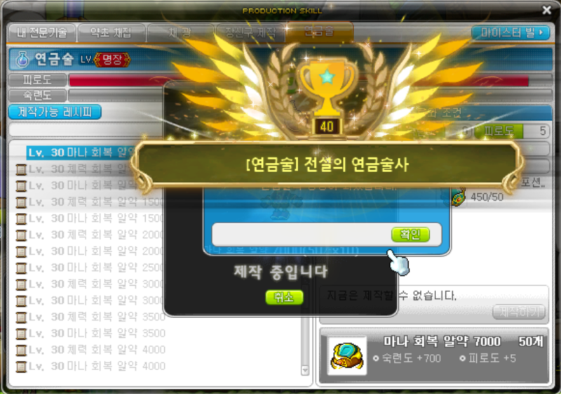 메이플스토리 마이스터 빌 전문기술 연금술 레벨1~명장 루트 네이버 블로그