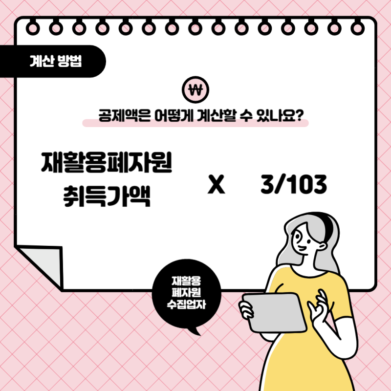 부가세 재활용폐자원 의제매입세액공제 특례 네이버 블로그