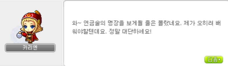 메이플스토리 마이스터 빌 전문기술 연금술 레벨1~명장 루트 네이버 블로그
