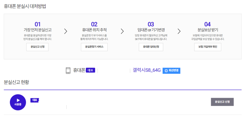 [SKT 휴대폰 분실] 아이폰 분실 위치추적 조회, 분실신고부터 t올케어플러스 분실 파손보험 보상까지 꿀TIP : 네이버 블로그