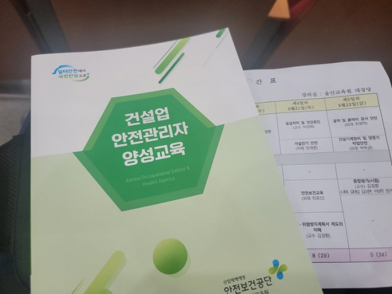 건설업 안전관리자 양성교육15기 합격후기 울산 시험공부tip 네이버 블로그