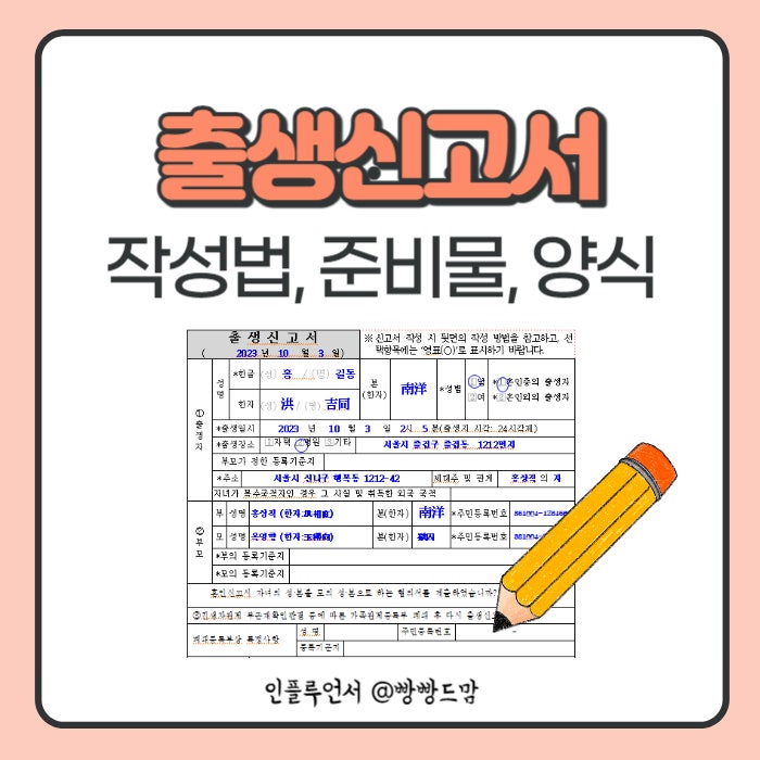 출생신고서 작성법 준비물 양식다운 네이버 블로그