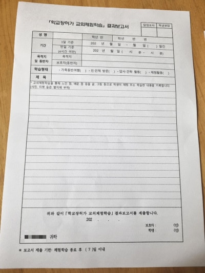 초등학교 교외체험학습신청서 결과 보고서 할머니댁 방문 네이버 블로그