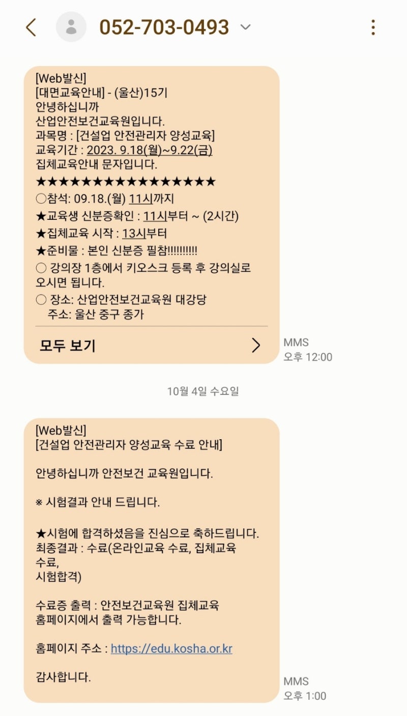 건설업 안전관리자 양성교육15기 합격후기 울산 시험공부tip 네이버 블로그