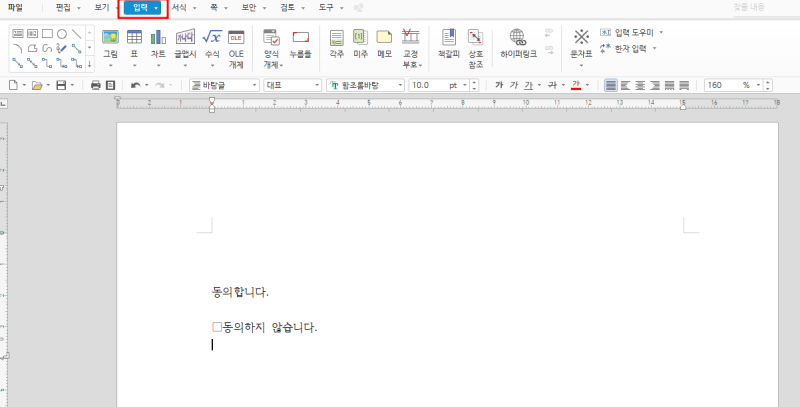 한글2020 네모박스 안에 체크표시 방법 네이버 블로그