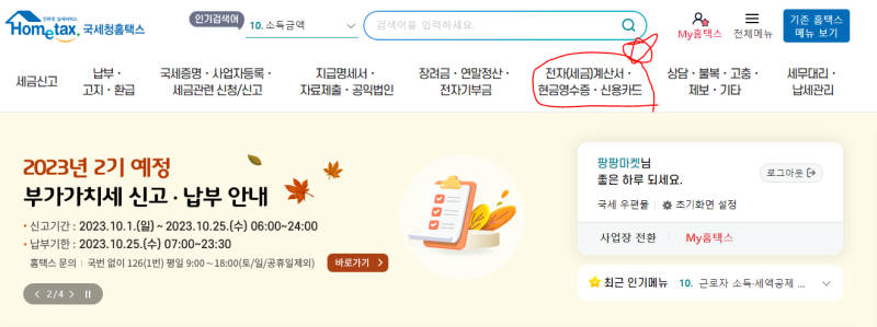 개인사업자 세금계산서 발행 방법 2가지feat 국세청 세금계산서 보안카드 발급방법 네이버 블로그