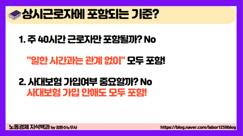상시근로자수 계산 조회 5인 기준 및 알바 일용직 대표 포함 여부는 네이버 블로그