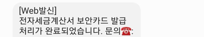 개인사업자 세금계산서 발행 방법 2가지feat 국세청 세금계산서 보안카드 발급방법 네이버 블로그