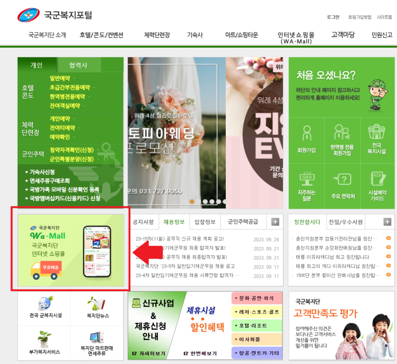 병역명문가 제도 혜택 :: 국군복지단 인터넷 쇼핑몰 Wa-Mall(와몰) 이용하기 : 네이버 블로그
