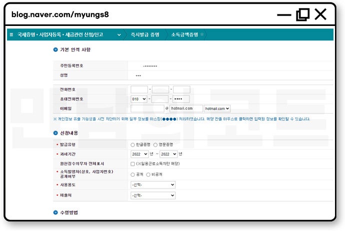 소득금액증명원 발급 방법 국세청 홈택스 사업자 네이버 블로그