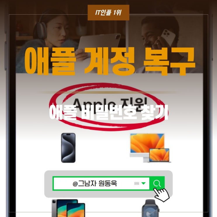 애플 비밀번호 찾기 애플 계정복구 Apple Id 로그인 방법