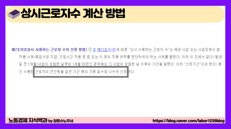 상시근로자수 계산 조회 5인 기준 및 알바 일용직 대표 포함 여부는 네이버 블로그