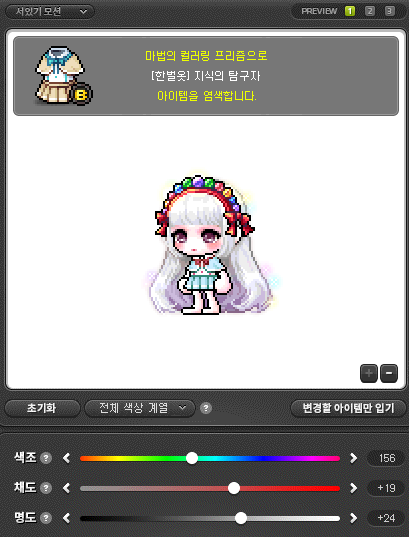 메이플스토리 컬러링프리즘 모음~231116 네이버 블로그