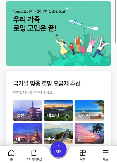 도쿄여행 일본여행 로밍 준비 일본 유심 E Sim 구매 및 사용 방법 로밍도깨비 일본 유심 추천 해외여행