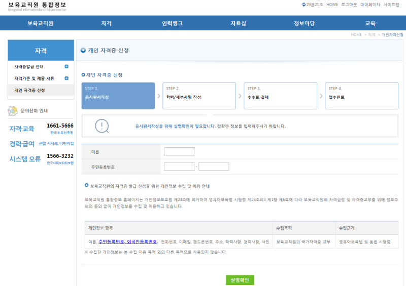 보육교사 1급 승급교육 자격증 발급 신청과정 네이버 블로그