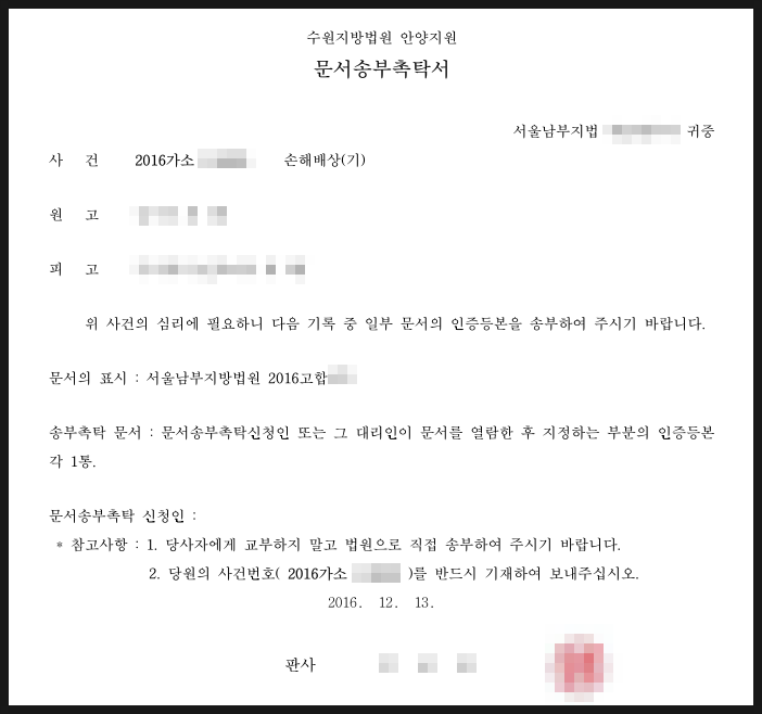 민사 문서송부촉탁신청｜종결사건기록 촉탁신청하는 방법｜전자소송 네이버 블로그