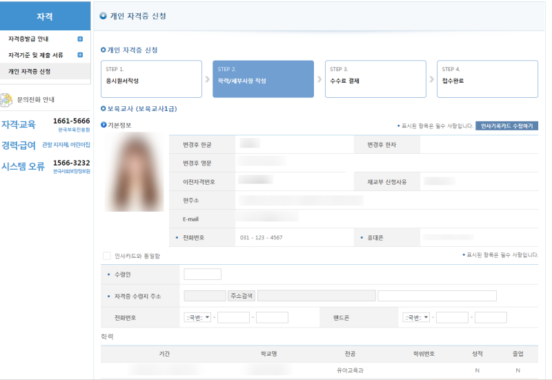 보육교사 1급 승급교육 자격증 발급 신청과정 네이버 블로그
