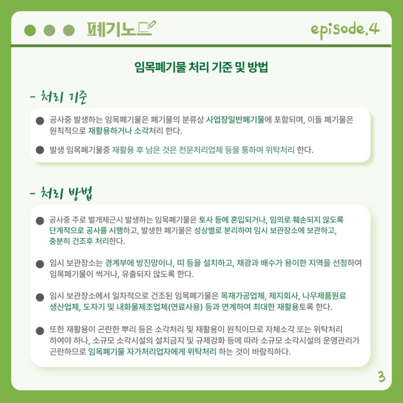 임목폐기물 나무 뿌리 가지 등 임목폐기물은 어떻게 처리할까요 네이버 블로그