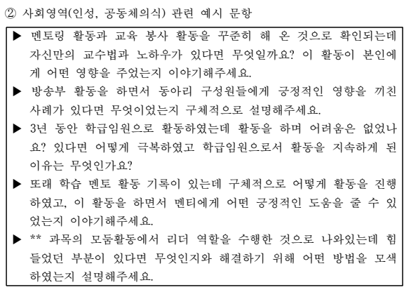 2024 경기대 면접 질문 기출 문항 답변 예시경기대학교 학종 면접일정 면접 팁 인재상학종가이드북 네이버 블로그