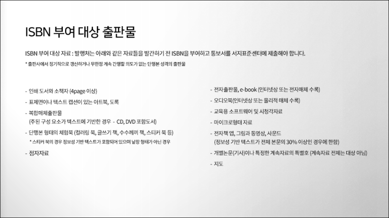 1인출판사 독립서점 창업 Isbn 발급받는 가장 쉬운 방법 네이버 블로그