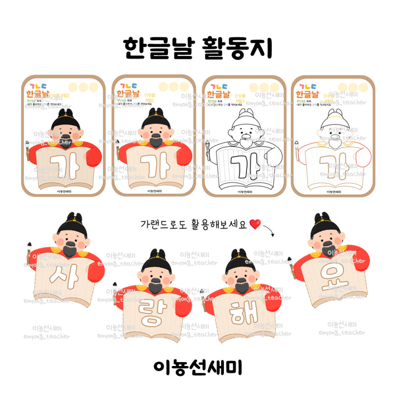 [이뇽쌤도안]한글날 활동지 : ) : 네이버 블로그