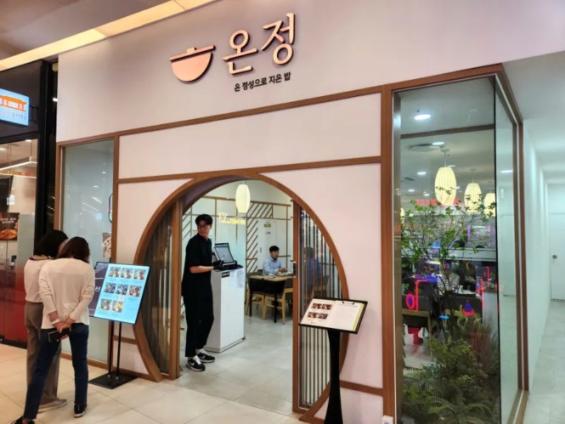 김포공항 롯데몰 맛집 솥밥전문점 온정 내돈내산~~ 네이버 블로그