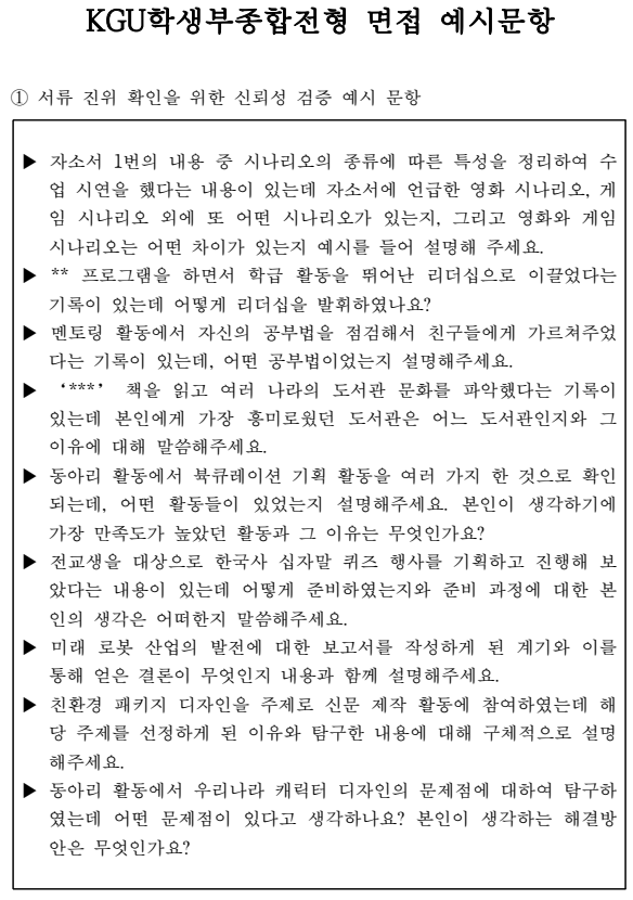 2024 경기대 면접 질문 기출 문항 답변 예시경기대학교 학종 면접일정 면접 팁 인재상학종가이드북 네이버 블로그