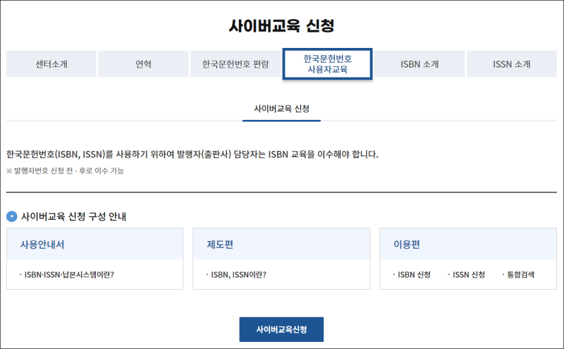 1인출판사 독립서점 창업 Isbn 발급받는 가장 쉬운 방법 네이버 블로그