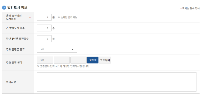 1인출판사 독립서점 창업 Isbn 발급받는 가장 쉬운 방법 네이버 블로그